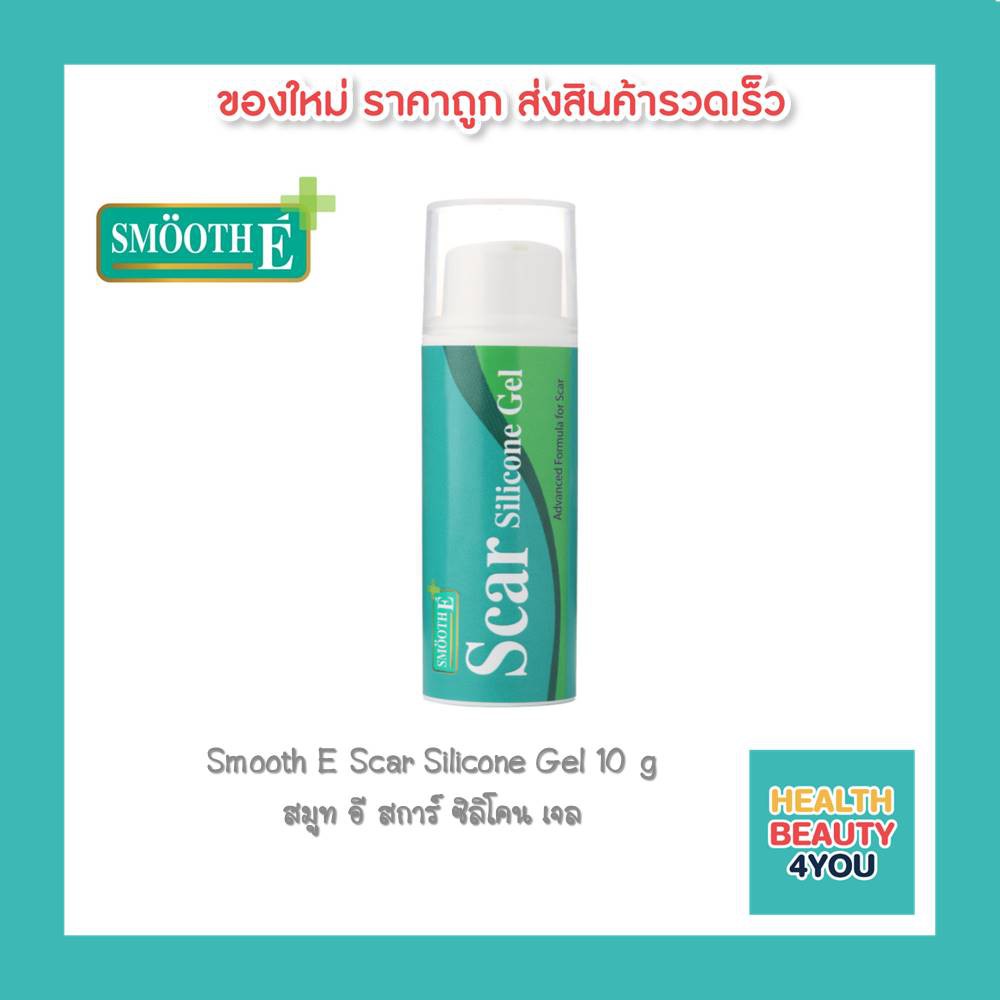 Smooth E Scar Silicone Gel 10 g. สมูท อี สการ์ ซิลิโคน เจล เจลสำหรับทา ...