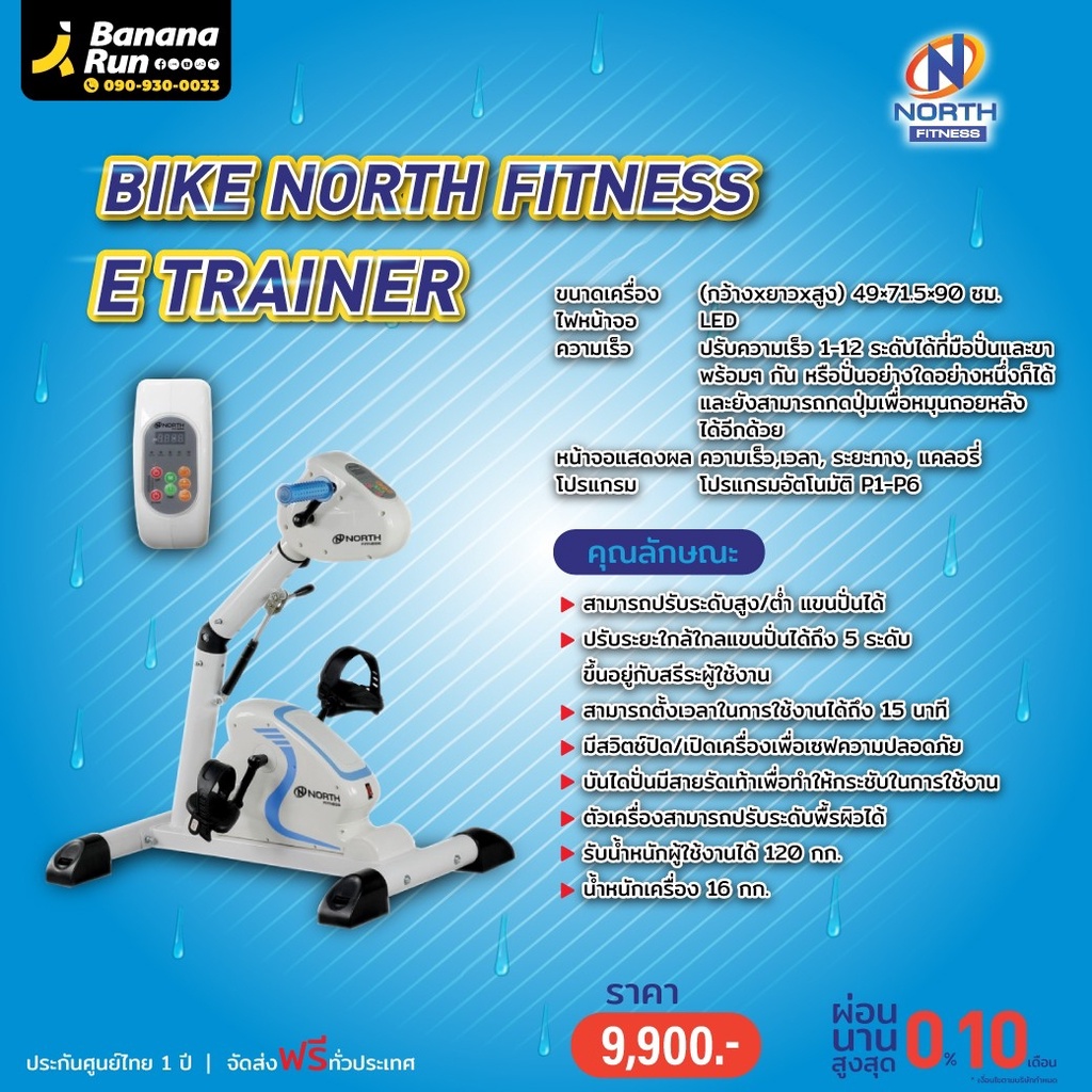 Bike North Fitness E Trainer จักรยานบริหาร - bananarun - ThaiPick