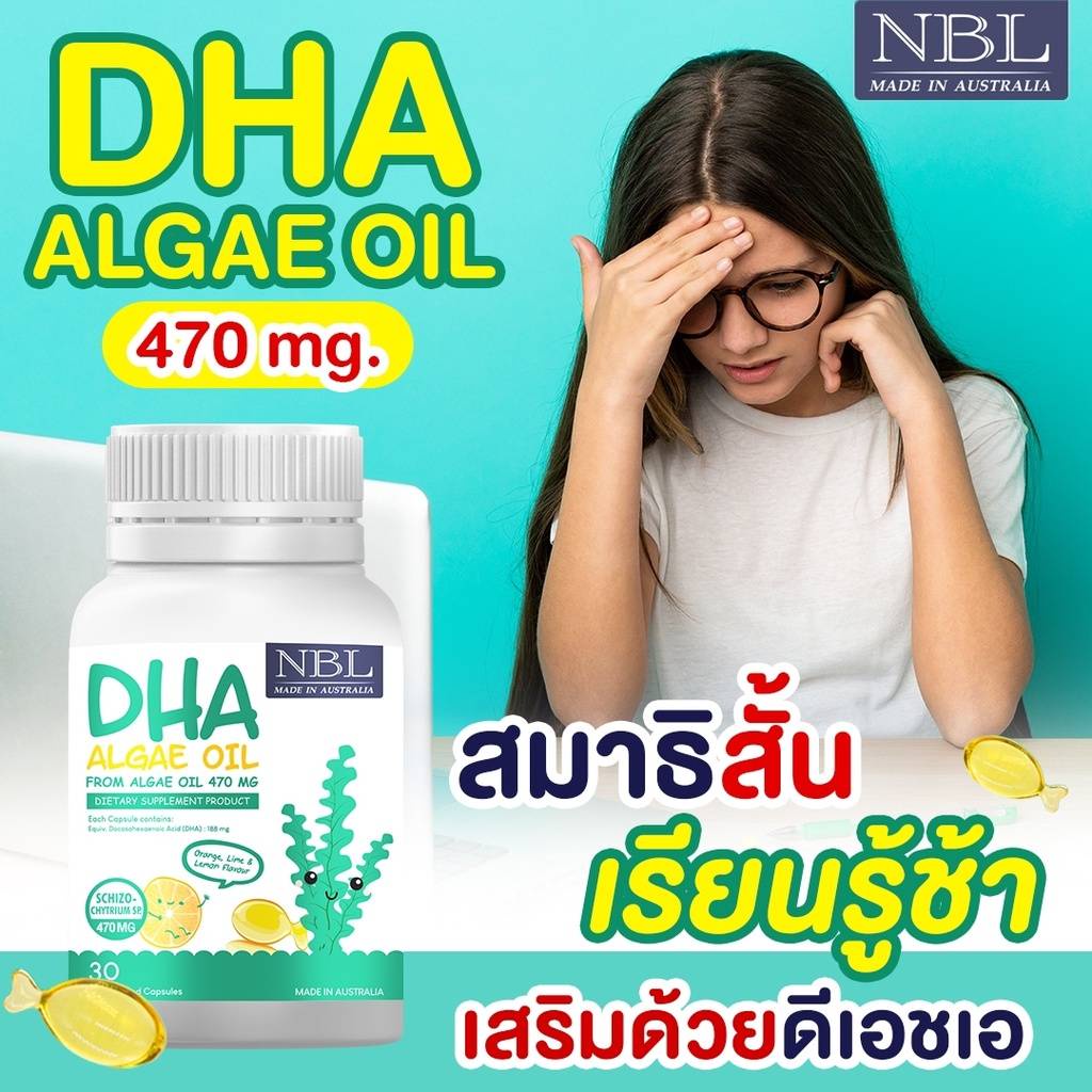 ลดราคา ดีเอชเอ NBL Nubolic DHA Algal oil 470mg 30 เม็ด บำรุงสมองเสริมพัฒนาการลูกน้อย อาหารเสริม ...