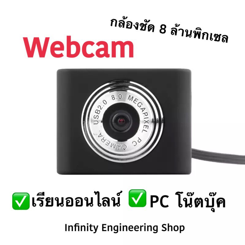 Mini Webcam กล้องเว็บแคม USB 2.0 Webcam 8.0 megapixel สำหรับเรียน ...