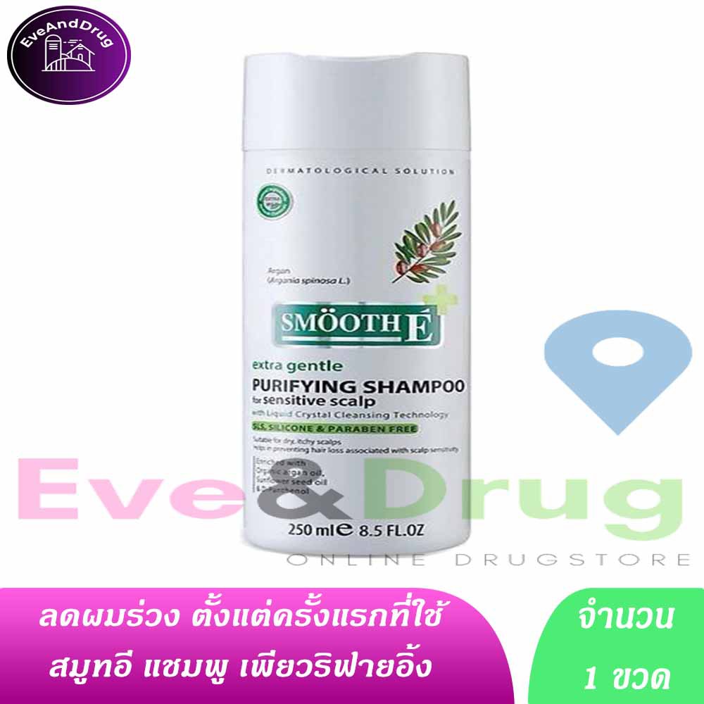 Smooth E purifying shampoo for sensitive scalp 250 ml ( 1ขวด) ฟื้นบำรุง ...