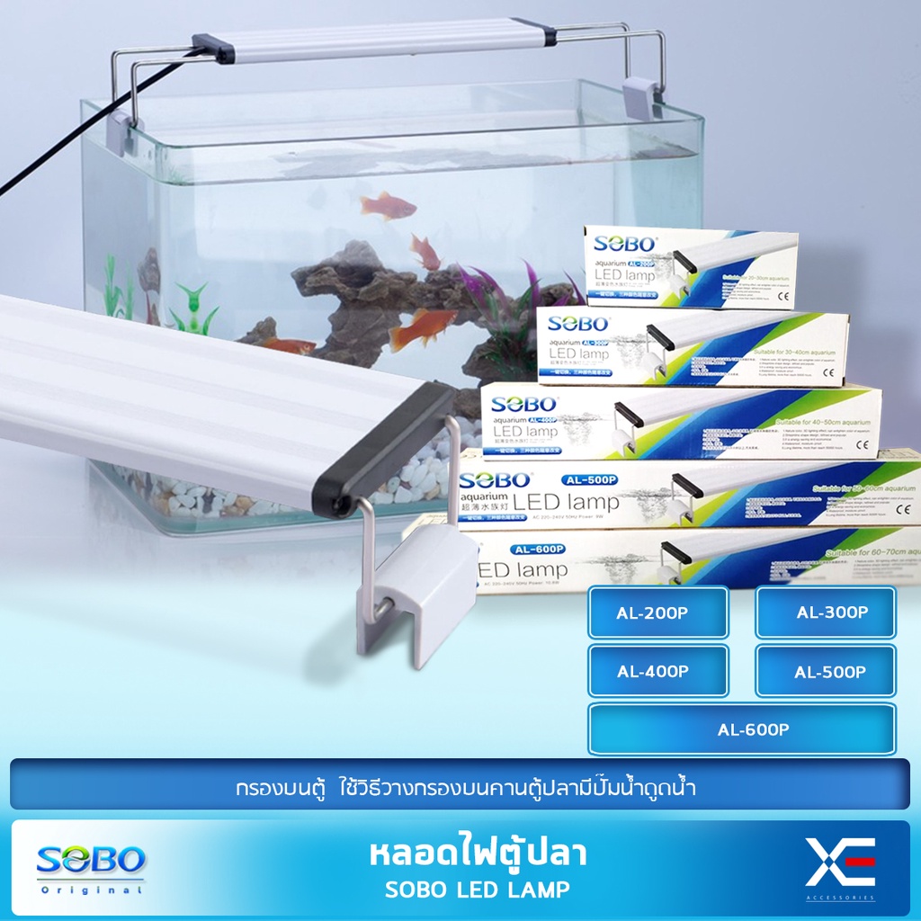 SOBO Led Lamp AL-200P AL-300P AL-400P AL-500P AL-600P หลอดไฟตู้ปลา สำหรับเลี้ยงพืชและสัตว์น้ำ ...