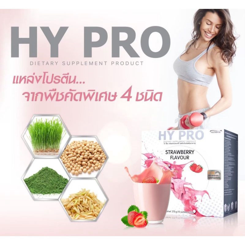 HY Pro โปรตีนจากพืช ทดแทนมื้ออาหาร ลดน้ำหนัก เสริมสร้างกล้ามเนื้อ ทดแทนมื้ออาหาร เจ - behealth ...