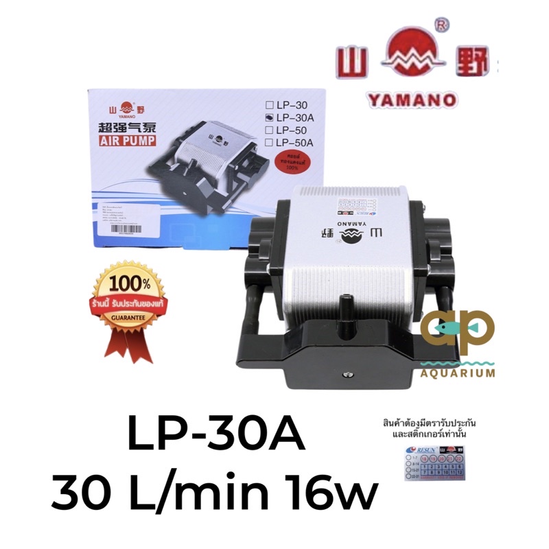 YAMANO LP-30A ปั๊มลมเสียงเงียบ แยกได้ 4 -6 หัวทราย กับชุดพร้อมใช้งาน - apaquarium - ThaiPick