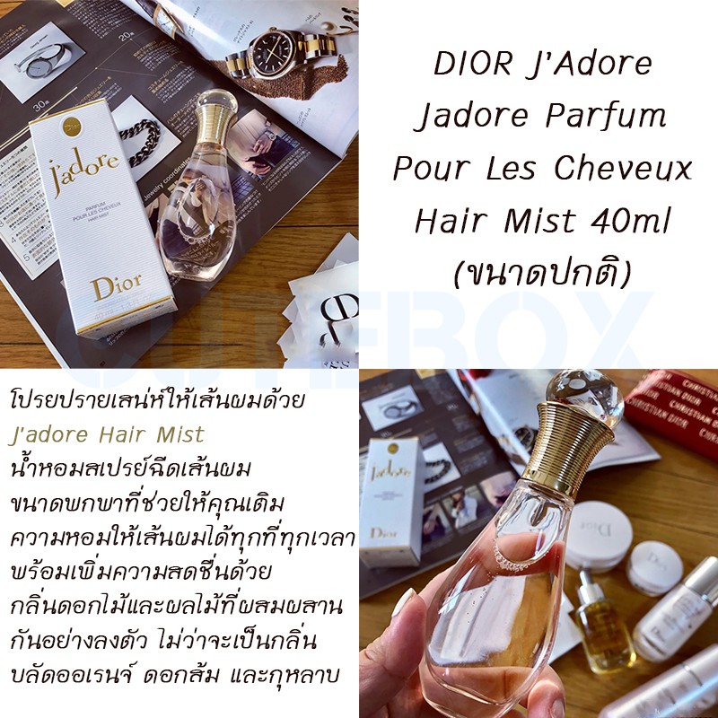 Dior Jadore Parfum Pour Les Cheveux Hair Mist EDP 40ml - cuteboxstore - ThaiPick