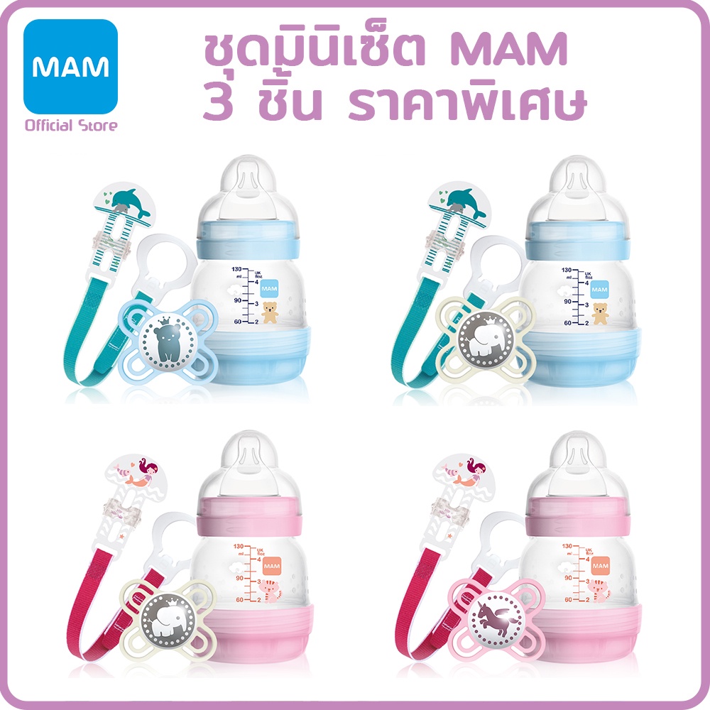 MAM ชุดแรกเกิดสุดคุ้ม ป้องกันโคลิค เซ็ต 3 ชิ้นMM920 - mambabythailand - ThaiPick