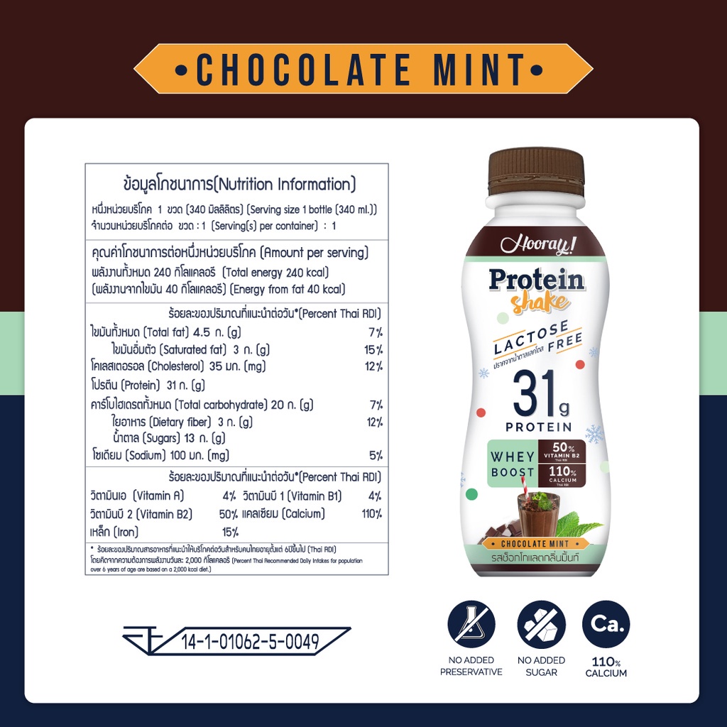 (BBF6/4/22) Hooray! Protein Shake Lactose Free นมโปรตีนสูตรเวย์ ไม่มี ...