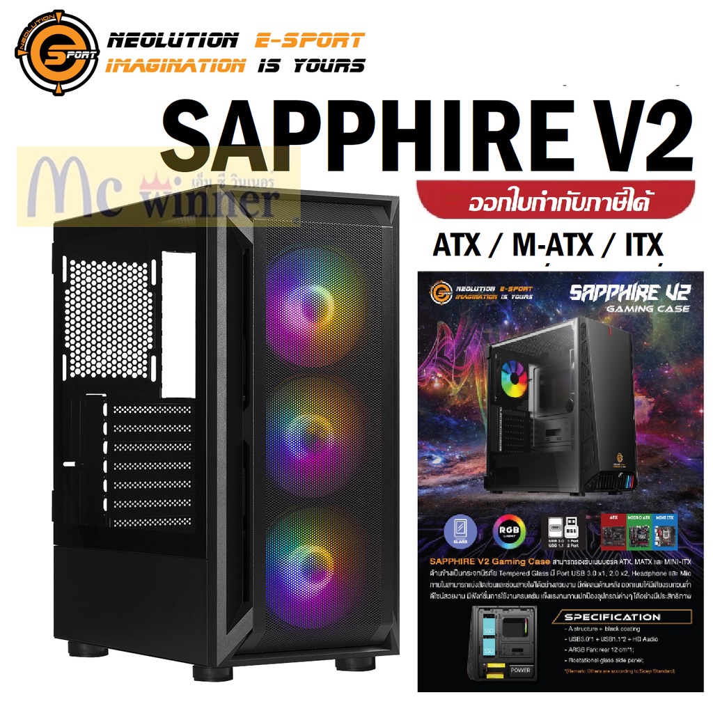 CASE (เคส) Computer Case Neolution E-Sport Sapphire V2 Gaming Case ATX ...