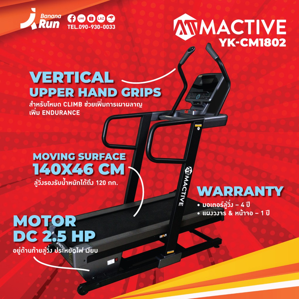 Mactive Treadmill YK-CM1802 ลู่วิ่งไฟฟ้า - bananarun - ThaiPick