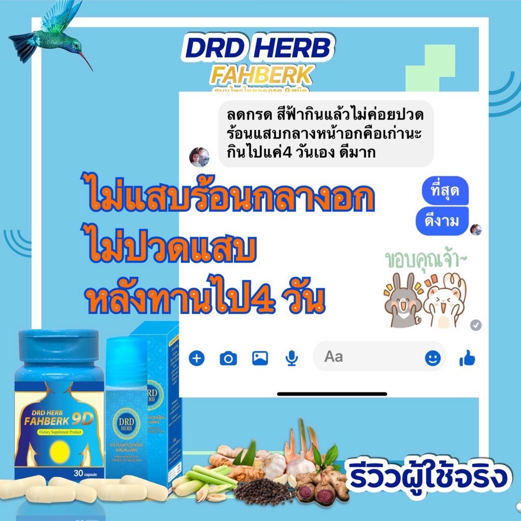 ของแท้ ส่งฟรีลดพิเศษDRD HERB ฟ้าเบิก 9ดี กรดไหลย้อน โรคกระเพาะลดกรดไหลย้อน อาการเรอแสบลิ้นปี่ ...