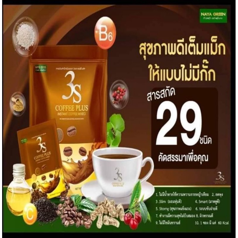 กาแฟ สำเร็จรูป 3S Coffee | Shopee Thailand