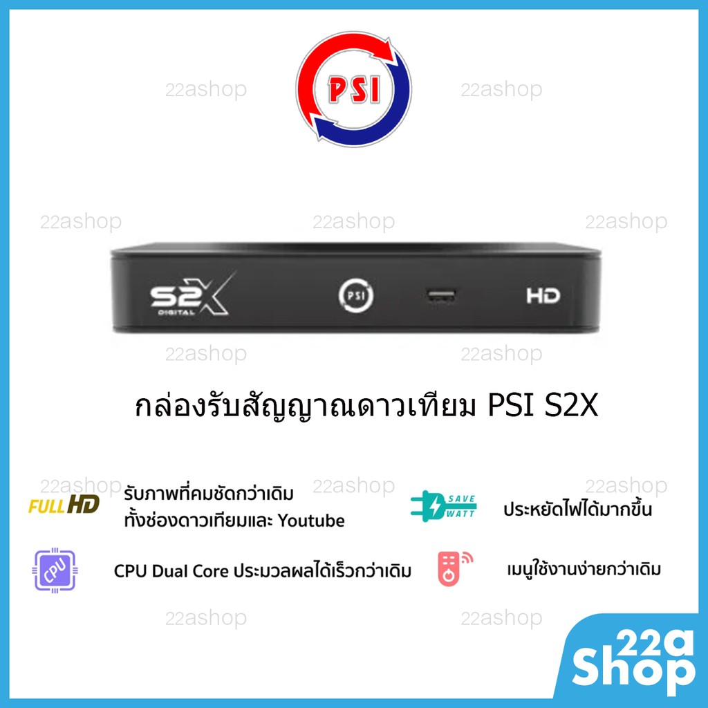 กล่อง PSI S2 HD (รับประกันศูนย์ PSI 1 ปี) - korrakitsukhowattanakit - ThaiPick