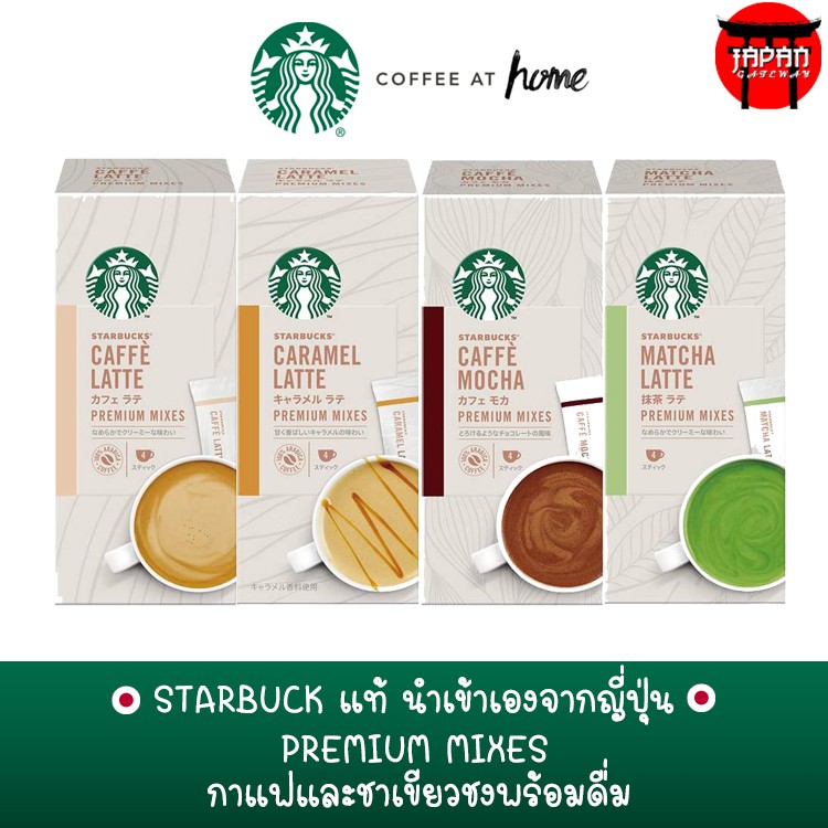 Starbucks premium mixes caramel latte กาแฟสำเร็จรูป สตาร์บั๊ค คาราเมลลาเต้ ญี่ปุ่น ...