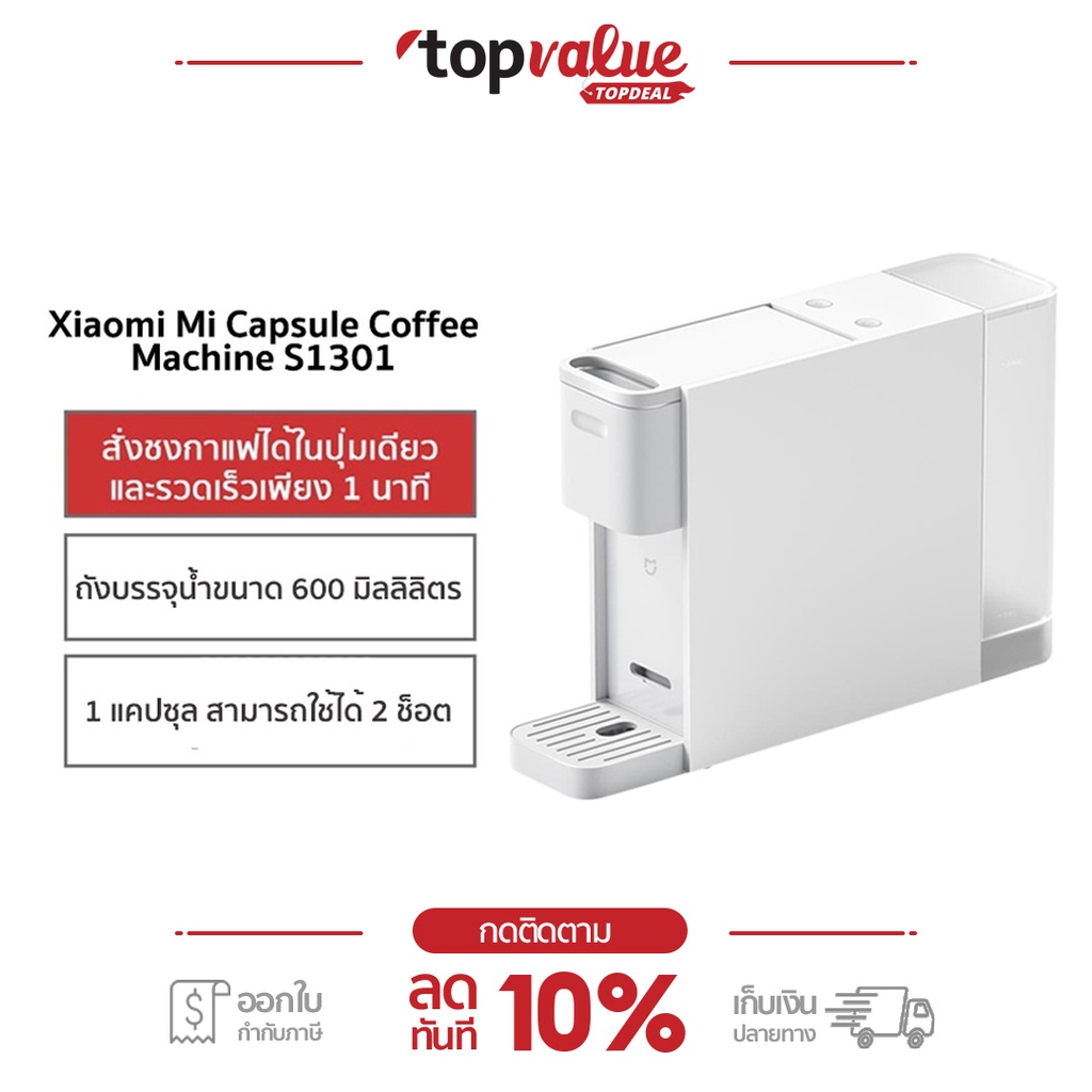ทักแชทรับโค้ด Xiaomi Mi Capsule Coffee Machine S1301 เครื่องชงกาแฟแบบ ...
