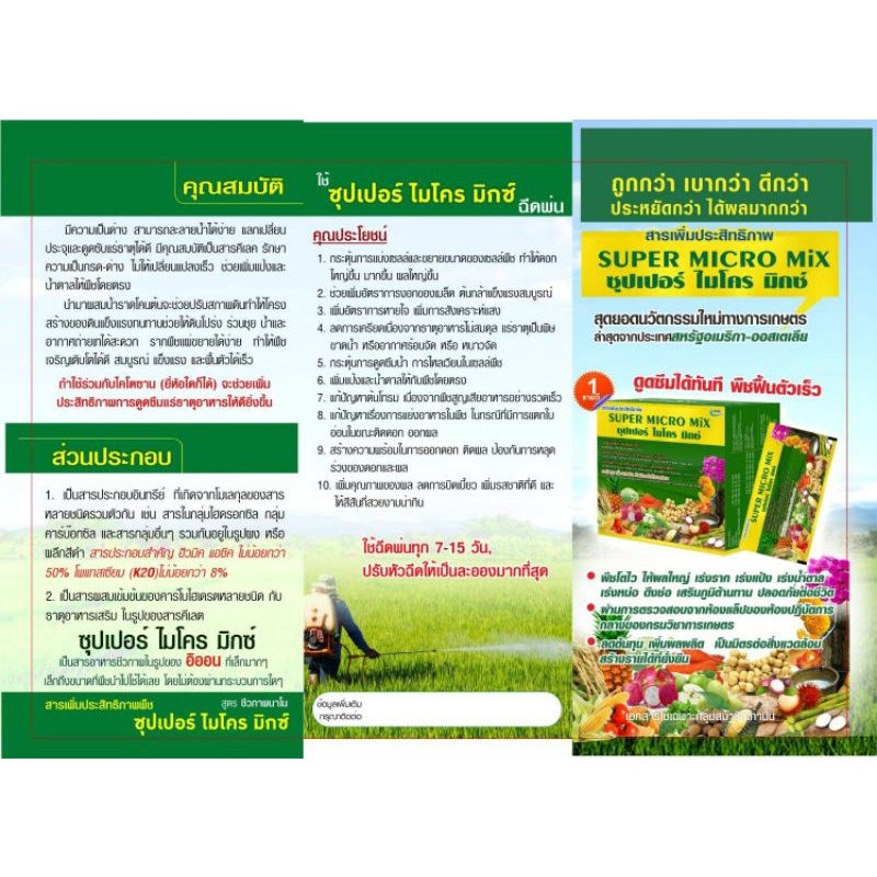 ปุ๋ย ซุปเปอร์ไมโครมิกซ์ super micro mix 1 กล่อง10 ซอง ราคา 1445 - umeplusonline - ThaiPick