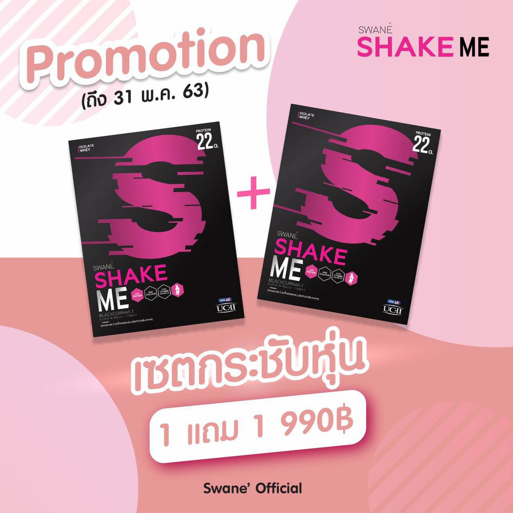 Shake Me เวย์ใสโปรตีนสูง 22กรัม โปรฮอต 1แถม1 - theshayrichess - ThaiPick