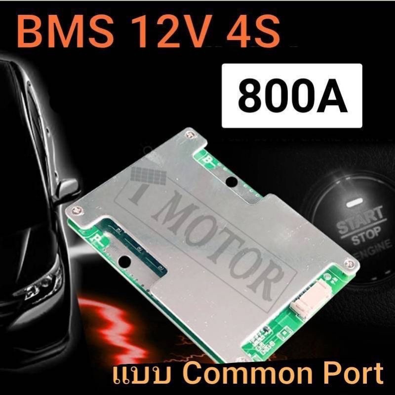 (ลด20 ใส่โค้ดOMMUS60)12V BMS 4S สำหรับ LiFePo4 3.2v ขนาด 30A มีวงจรบาลานซ์ในตัว - ommustache ...