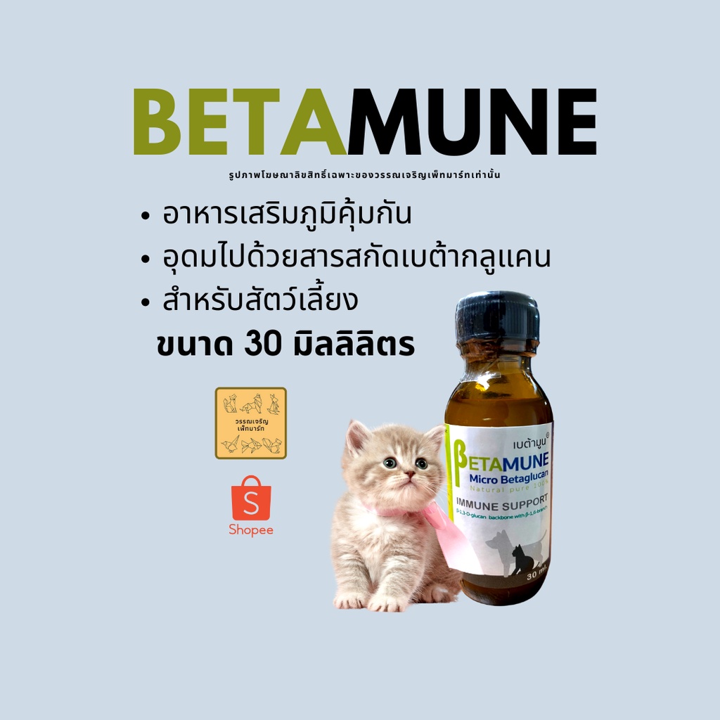 Betamune ถูกที่สุด พร้อมโปรโมชั่น - ก.พ. 2022 | BigGo เช็คราคาง่ายๆ