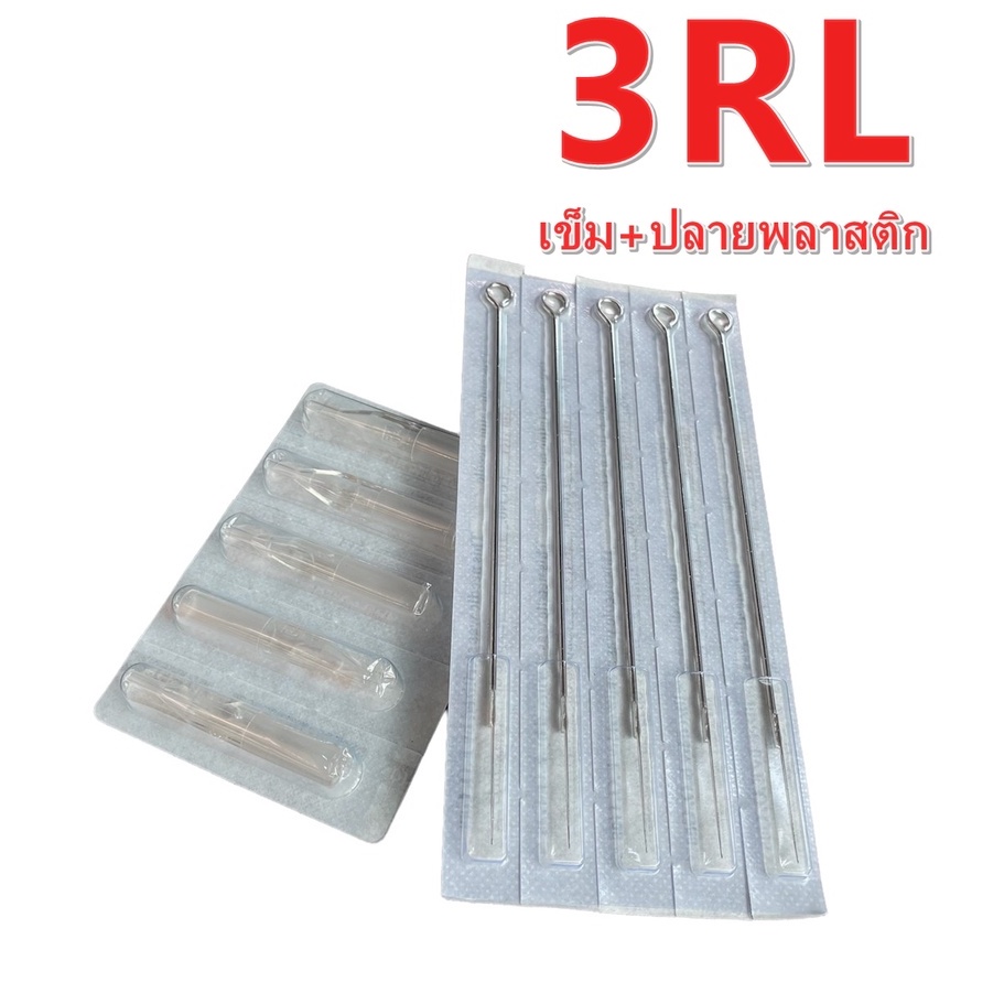 ชุดเข็มก้านเดินเส้น เบอร์ 3RL เข็มปลายพลาสติก 1ชุด 5เล่ม - neung_tattoo ...