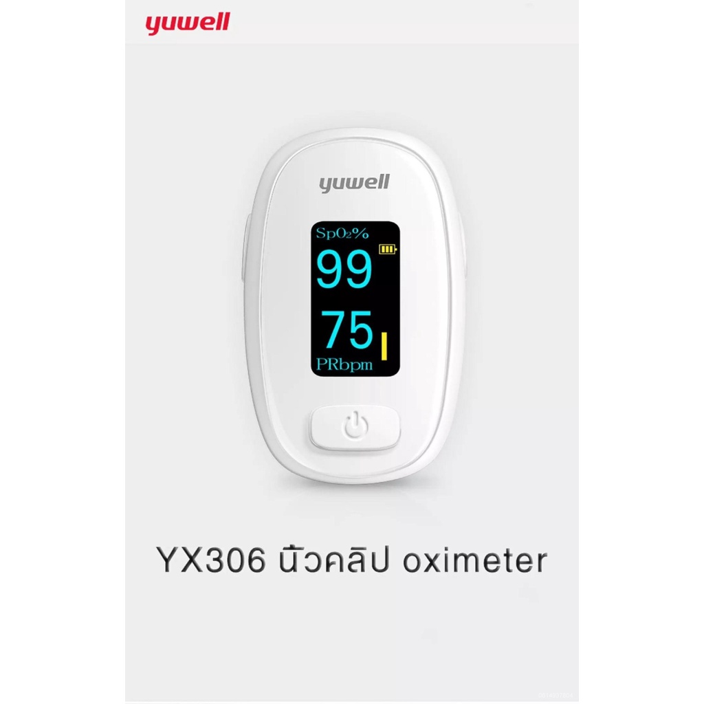 เครื่องวัด Oxygen เครื่องวัดออกซิเจน มีการรับประกัน Yuwell Yx306 Oximeter Pulse Oximeter ที่วัด ...