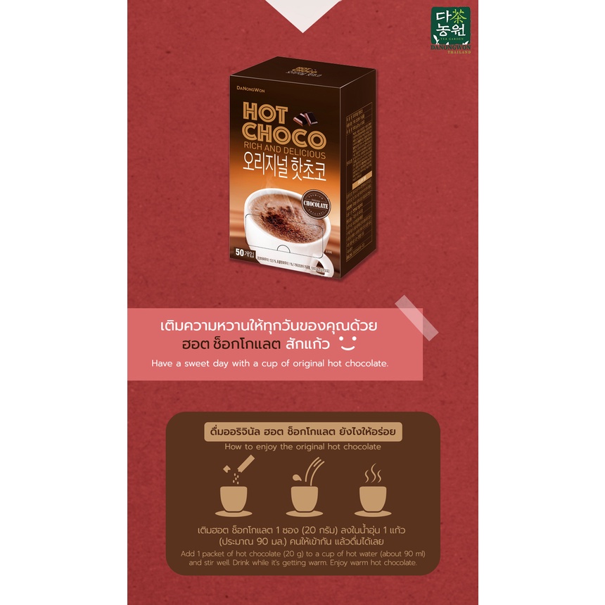 NEW Hot Chocolate ฮอต ช็อกโกแลต ออริจินัล เครื่องดื่มชอคโกแลต แบบซอง ...