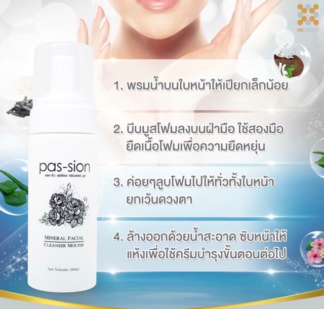 Pas-Sion (แพส-ชั่น เฟเชียล คลีนเซอร์) - vanda.sugar - ThaiPick