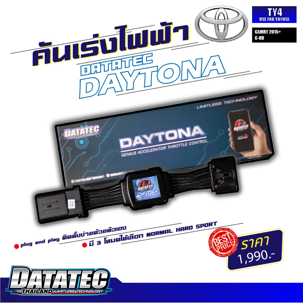 คันเร่งไฟฟ้า DATATEC DAYTONA (TY4) All New Camry2015 C-HR - datatecshop.th.official - ThaiPick