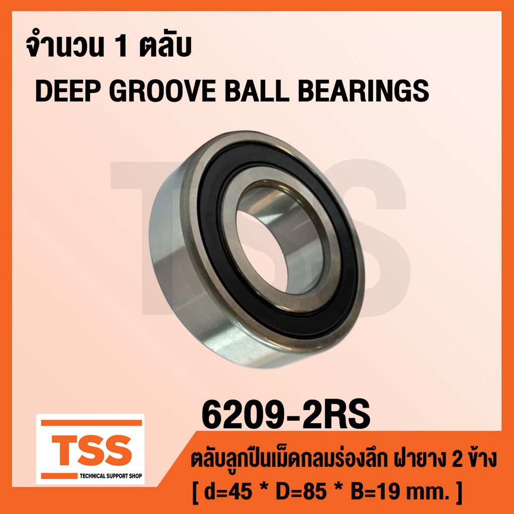 6209-2RS ตลับลูกปืนเม็ดกลมร่องลึก ฝายาง 2 ข้าง 6209-2RS1 ( DEEP GROOVE ...