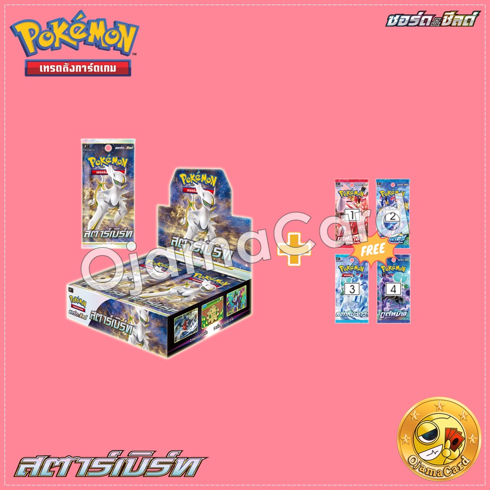 Pokémon TCG Sword Shied (ซอร์ด ชิลด์) Booster Pack Star Birth สตาร์ ...