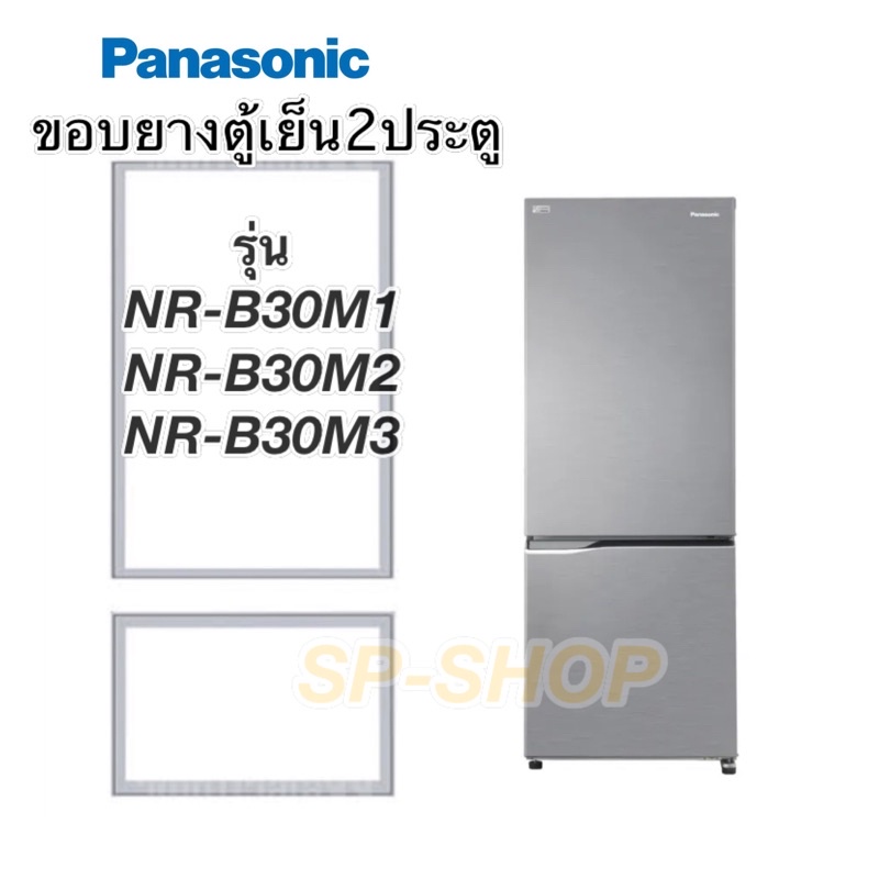 ขอบยางตู้เย็น2ประตู Panasonic รุ่นNR-B30M1-3 | Shopee Thailand
