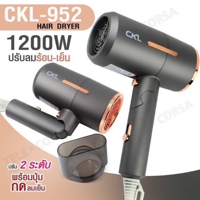 ไดร์เป่าผม CKL-952 ไดร์ พกพาพับได้ รุ่นใหม่ | Shopee Thailand