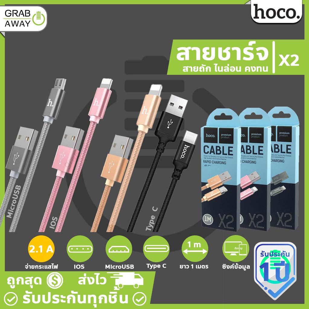 ซื้อได้ไม่จำกัดชิ้น hoco X2 สายชาร์จแท้ RAPID CHARGING Cable (For-iOS ...