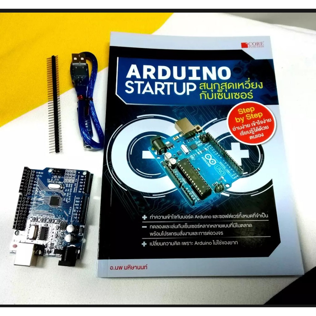 หนังสือ Arduino Startup สนุกสุดเหวี่ยงกับเซ็นเซอร์ พร้อมบอร์ด Arduino UNO R3 และสายเชื่อมต่อ USB ...