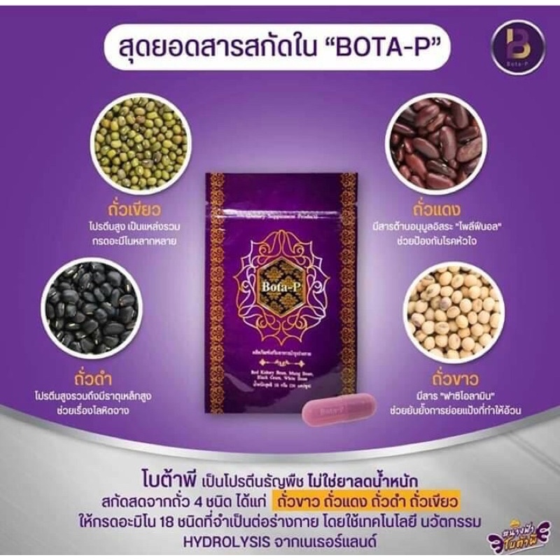 ของแท้ โบต้าพีพลัส 60 แคปซูล ของแท้ ทานคู่กับโบต้าพี เห็นผลไว BotaP Plus ส่งฟรี - wellbeing11 ...