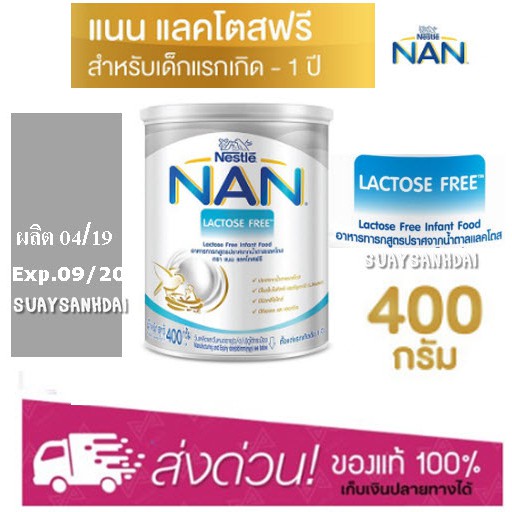 NAN AL 110 Lactose Free นมผง แนน เอแอล 110 แล็คโตสฟรี อาหาร สำหรับ ทารก ...