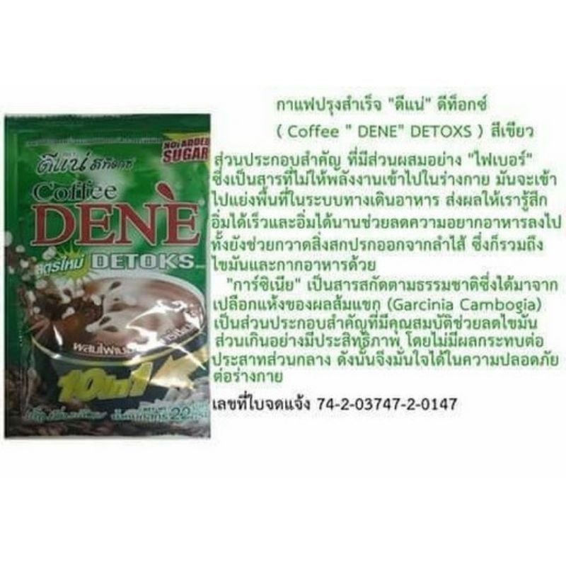 กาแฟดีแน่ ดีเน่ ดีท็อก (สีเขียวและสีทอง) Dene coffee Detoks 1 แพ๊ค 30 ...