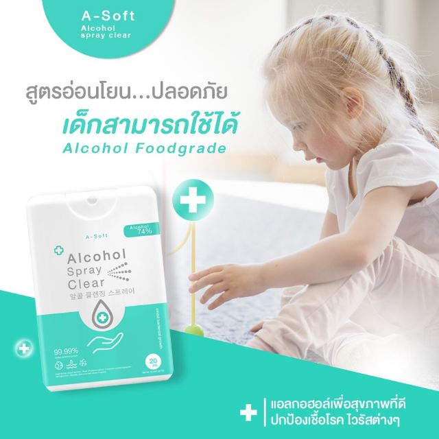 A-soft Alcohol Cleansing Spray ขนาด 20 ml. 10 ชิ้น - monmi ...