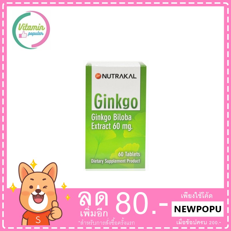 NUTRAKAL Ginkgo 60 Tabletsบำรุงสมอง เสริมความจำ - popularvitamin - ThaiPick