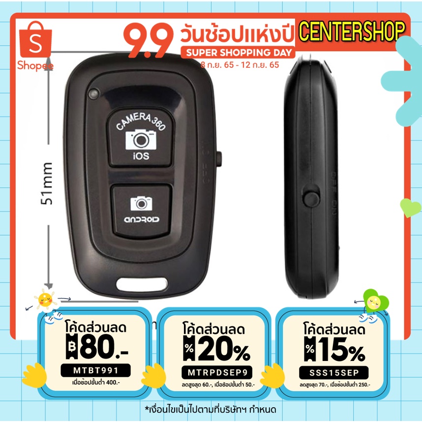 ฺBluetooth Remote Shutter สำหรับมือถือทุกแบรนด์ - meesale65 - ThaiPick