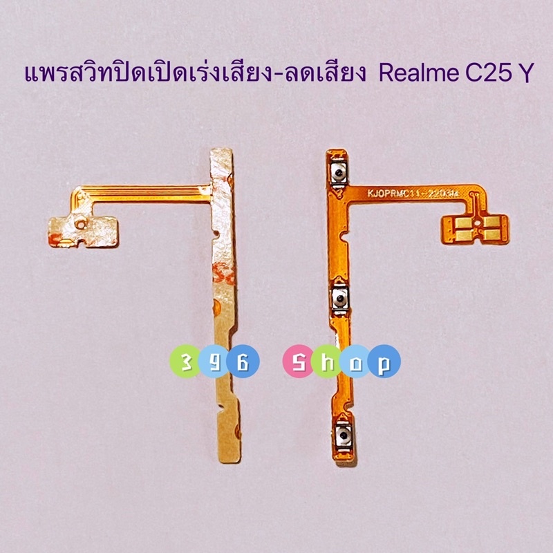 แพรสวิทปิดเปิดเร่งเสียง-ลดเสียง (Power ON-Off + Volume) Realme C25Y ...