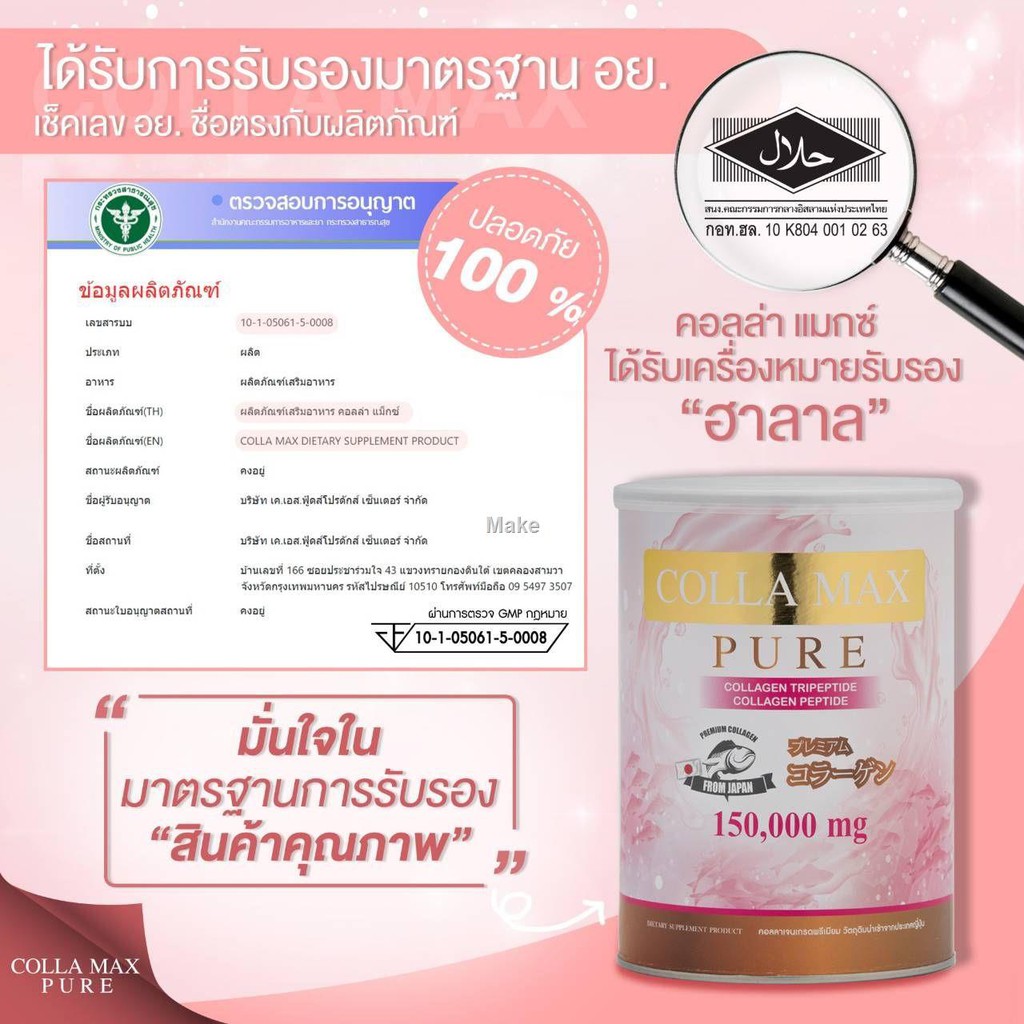 พร้อมส่งCOLLA MAX PURE คอลล่าแม็กซ์เพียว คอลลาเจน Collagen คอลลาเจน ...