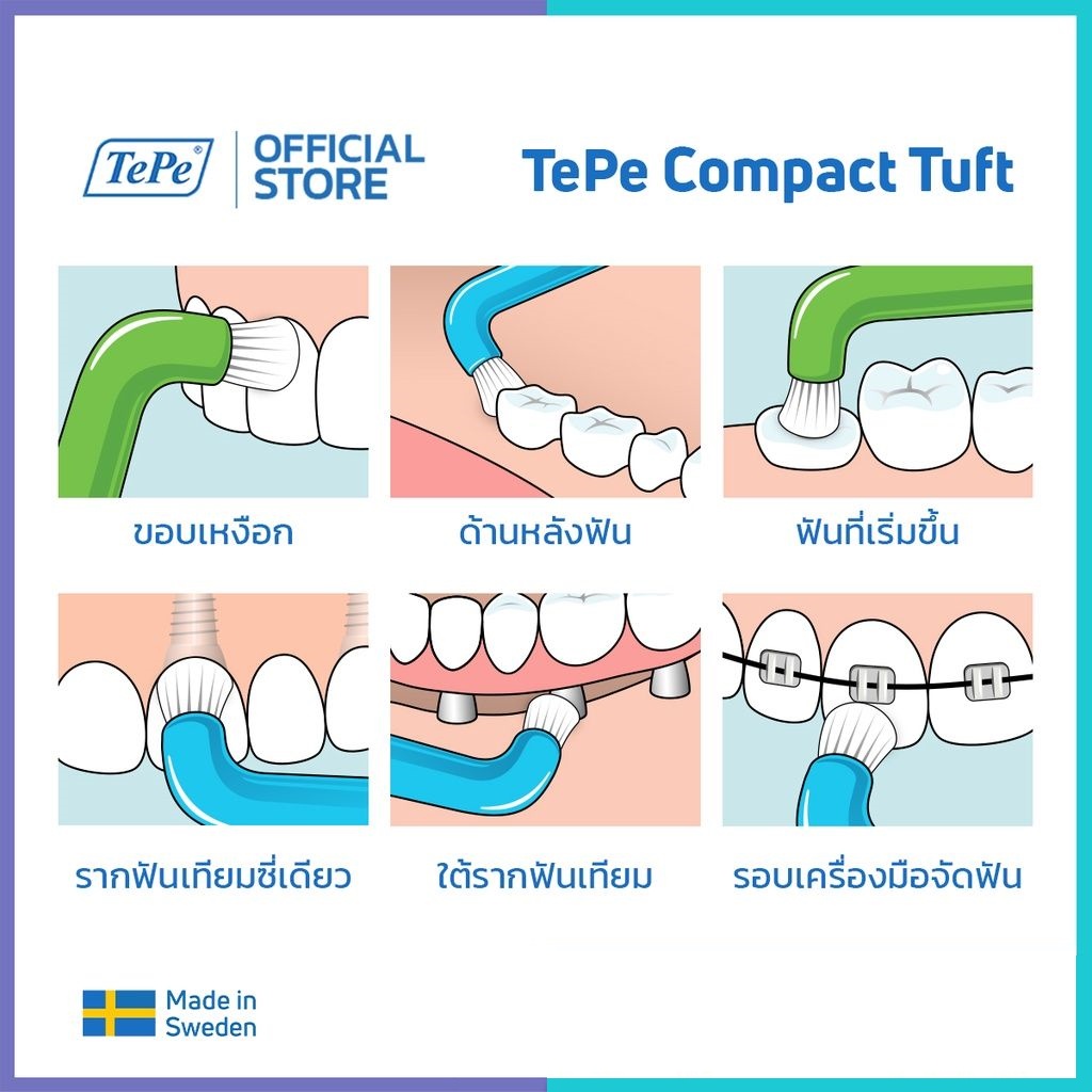 แปรงกระจุกเดียวเทเป้ Tepe compact tuft (คละสี) - newtrend.dental - ThaiPick