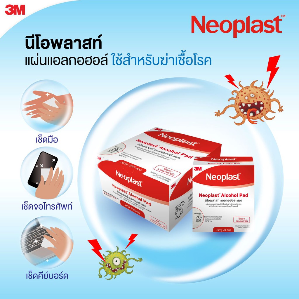 3M Neoplast Alcohol Pad นีโอพลาสท์ แอลกอฮอล์ แพด แผ่นชุบแอลกอฮอล์ ฆ่า ...