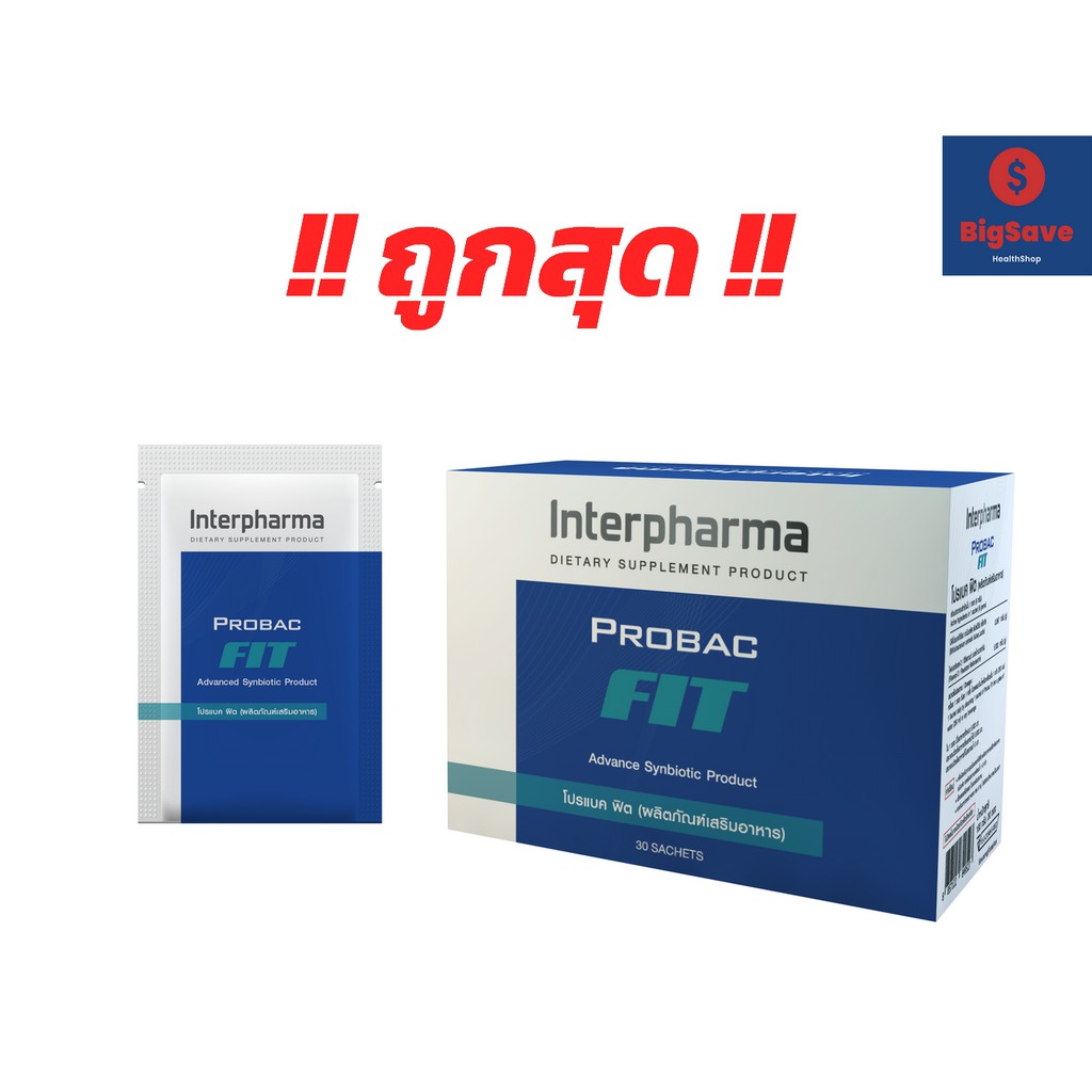 ถูกสุด Probac Fit 1 กล่อง 30 ซอง ซินไบโอติกเพื่อการคุมน้ำหนักและภาวะ ...