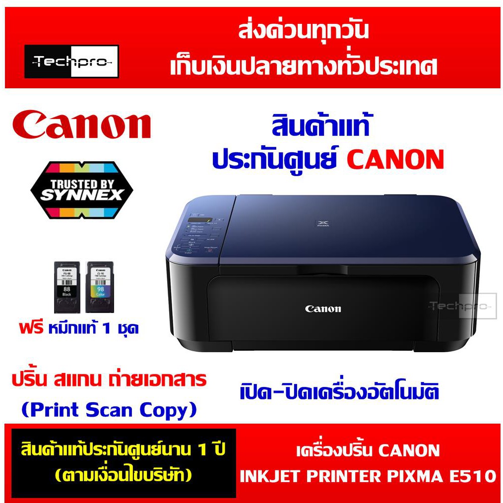 เครื่องปริ้นเตอร์ CANON PIXMA E510 3in1 ปริ้น สแกน ถ่ายเอกสาร มีระบบ ...