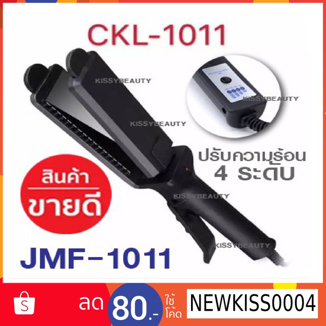 [ร้านไทยชัวร์!]CKLหรือJMF-1011 (ของแท้) ที่หนีบสีดำ เครื่องหนีบผม ยืดตรง งุ้มปลาย ม้วนลอน ...