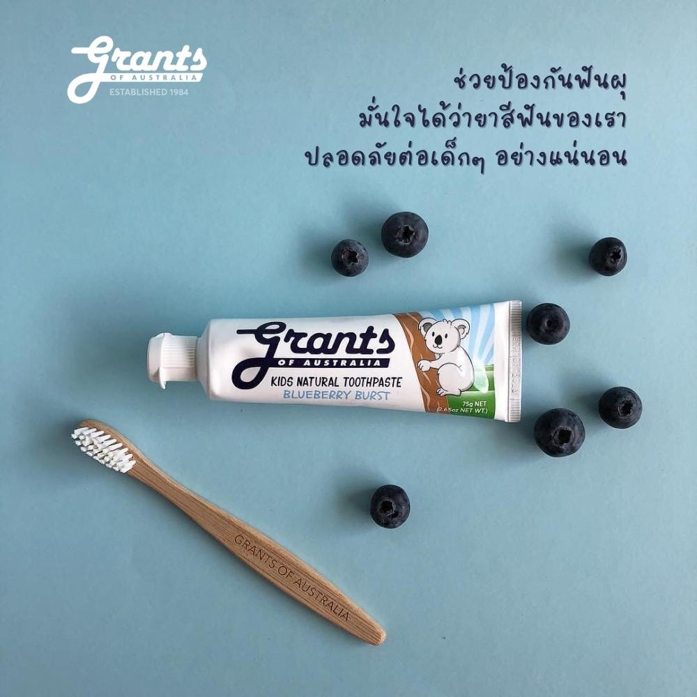 GRANTS OF AUSTRALIA Kids Toothpaste Blueberry Burst ยาสีฟันเด็ก กลิ่น ...