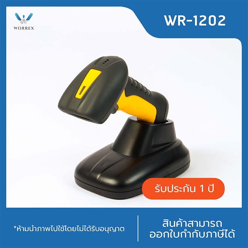 Worrex เครื่องสแกนบาร์โค้ด 2D แบบไร้สาย มาพร้อมแท่นชาร์จ รองรับการเชื่อมต่อ2.4 G รับประกัน1ปี ...