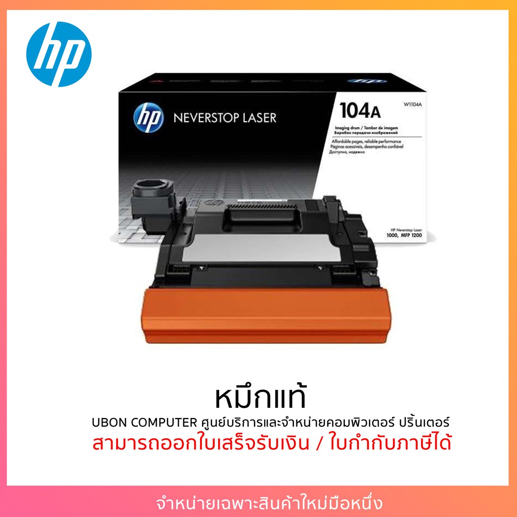 HP 104A Black Original Laser Imaging Drum | Shopee Thailand