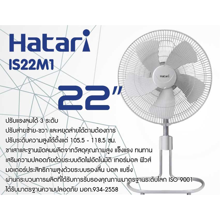 พัดลมอุตสาหกรรม Hatari IS22M1 22 นิ้ว ปรับระดับได้ ประกัน 3 ปี ส่งออก ...